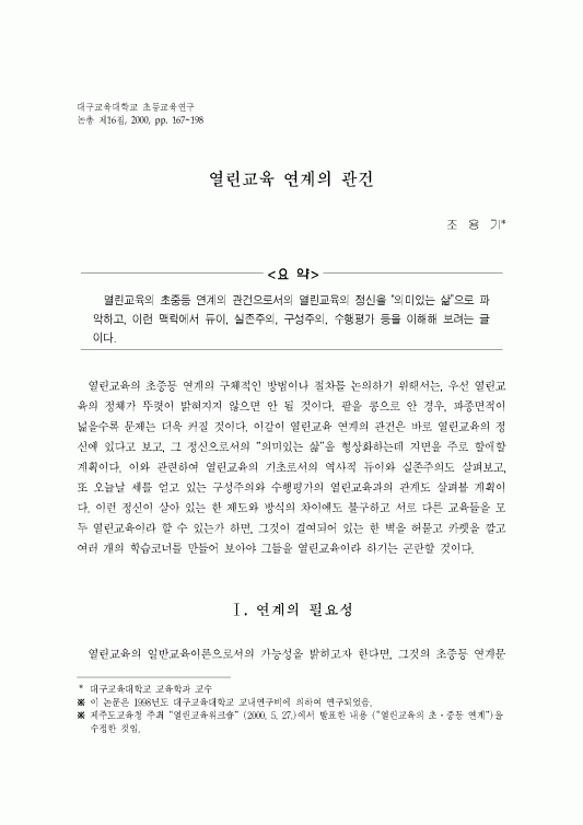 열린교육 연계의 관건