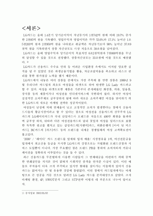 LG 레이디 카드