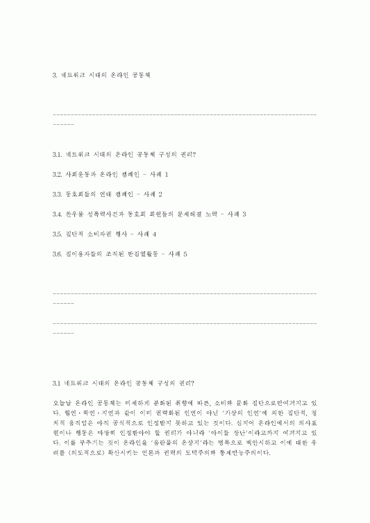 네트워크 시대의 온라인 공동체