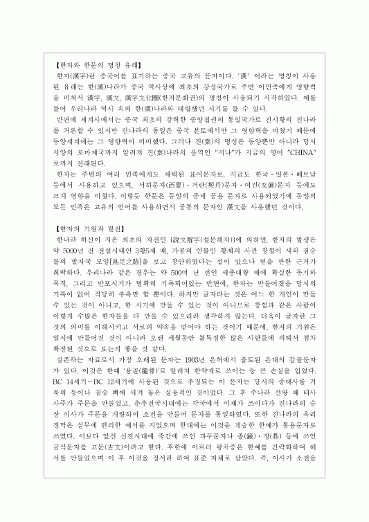 한자에 대하여