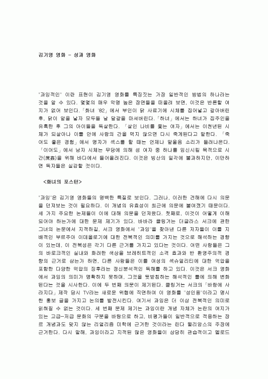 [사회과학] 영화속의 성