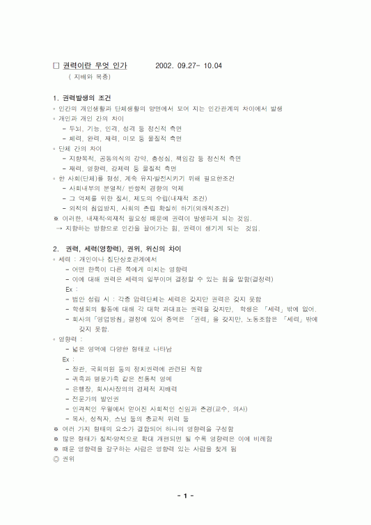 정치학개론 레포트 자료