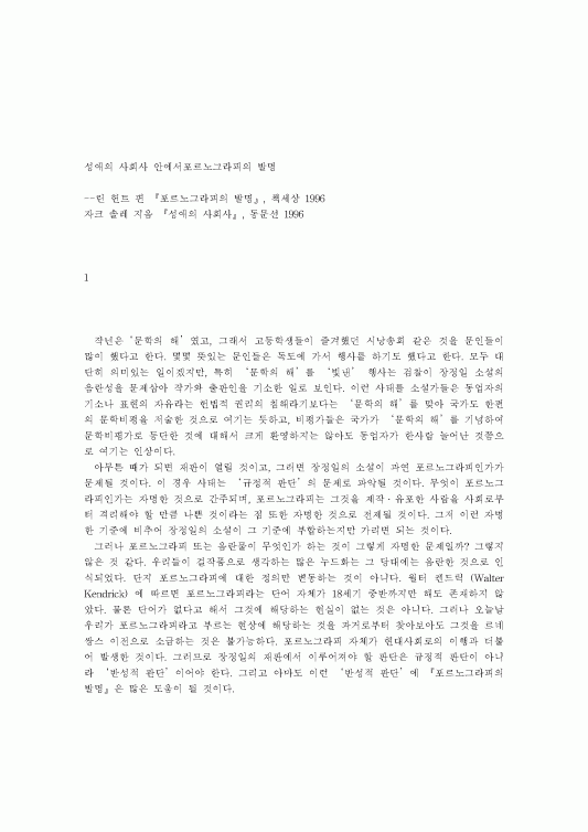 포르노그라피 발명