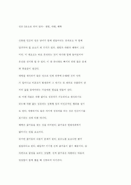 성의 3요소 레포트 자료