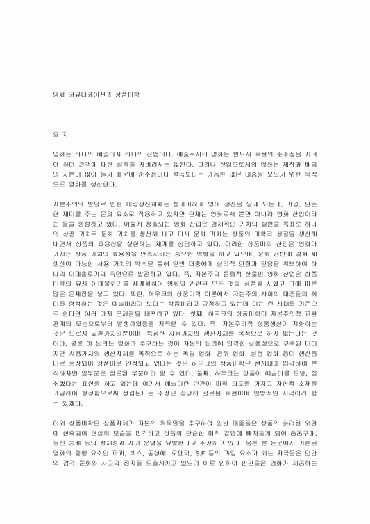 영화 커뮤니케이션과 상품미학