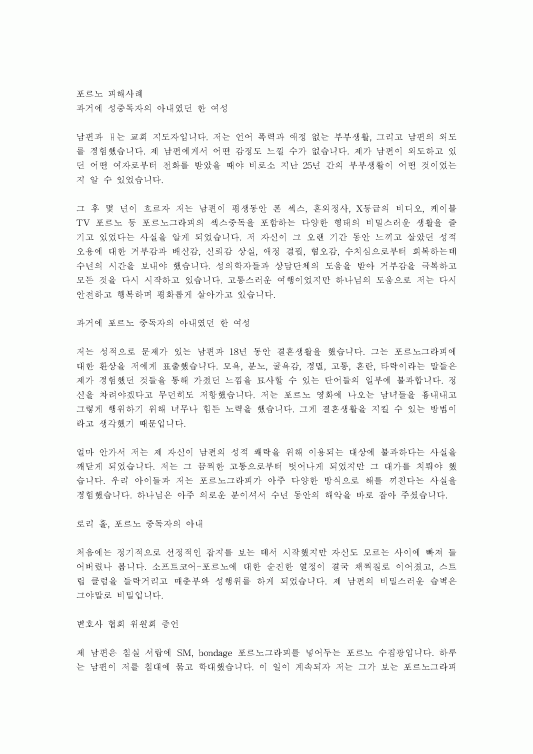 포르노 피해사례