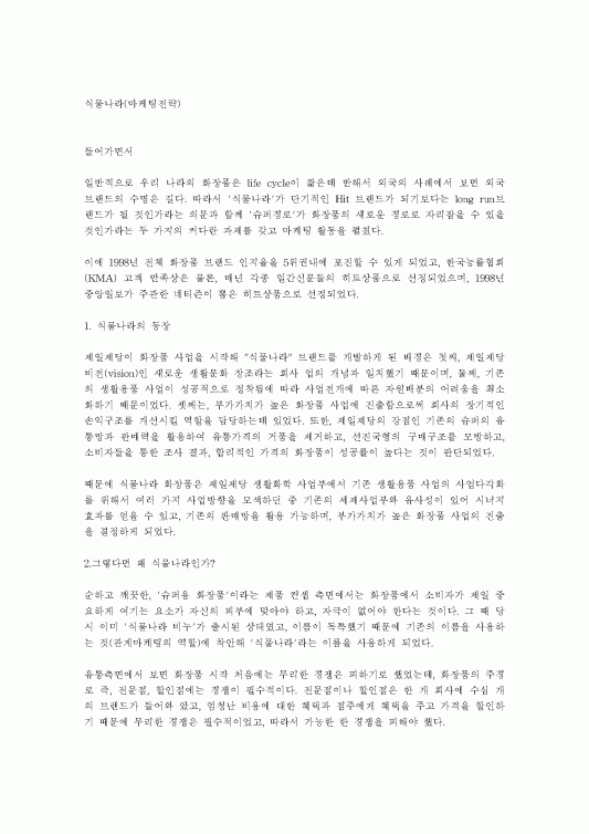 식물나라 레포트 자료