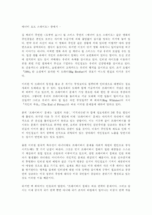 에너미 오브 스테이트