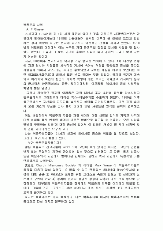 복음주의 사역