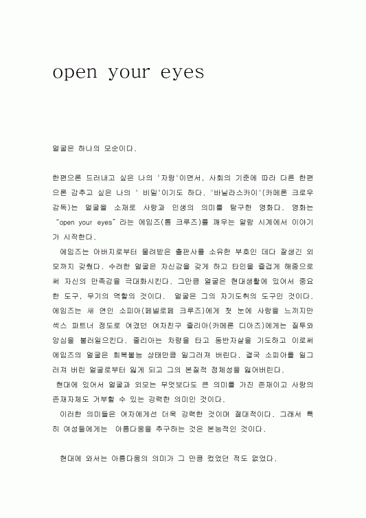 한국의 성형수술