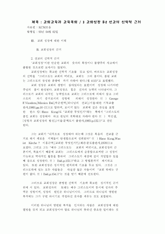 존 엘리오트, 존 모트