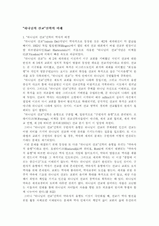 하나님의 선교