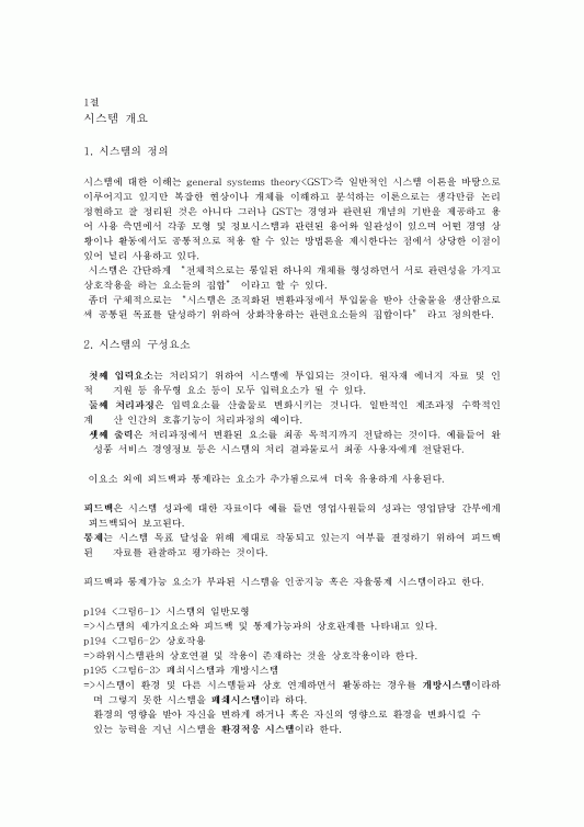 시스템의 개요