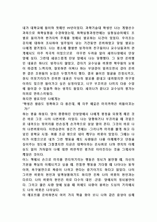 [사회과학] 사회공포증