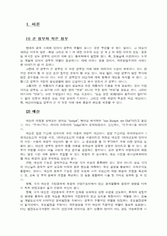 큰정부와 작은정부
