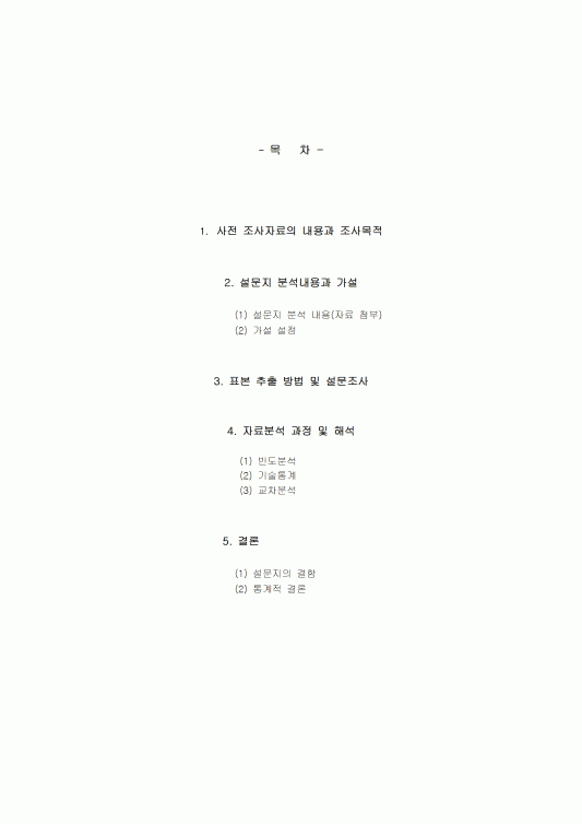 대학생 쇼핑문화실태조사 (쇼핑몰 소비문화  신용카드 쇼핑 과소비)
