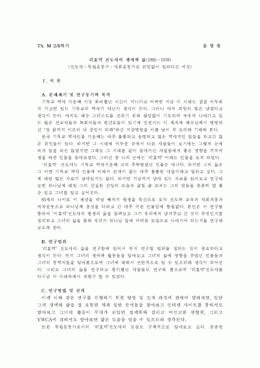 이효덕 전도사