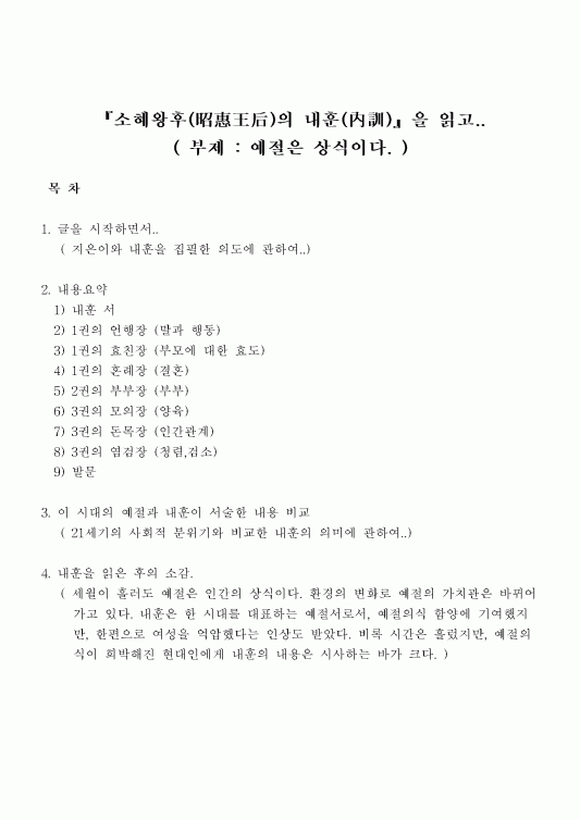 소혜왕후 내훈