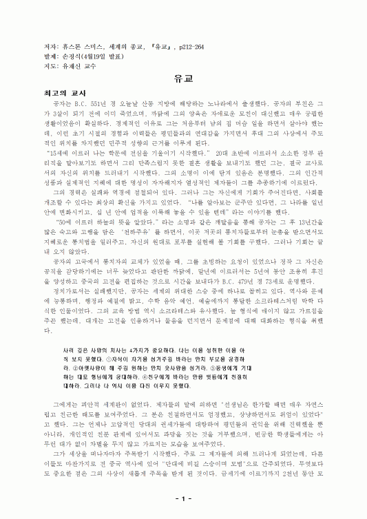 공자와 유교 레포트 자료