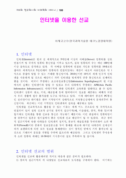 인터넷을 이용한 선교
