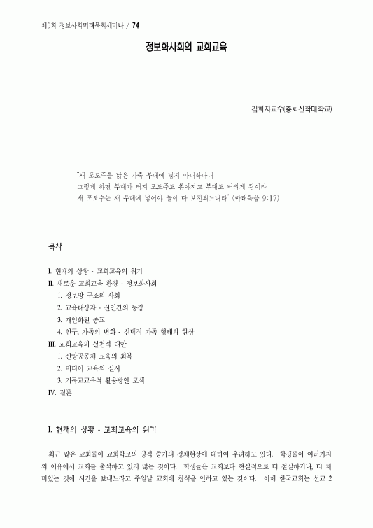 정보화사회의 교회교육