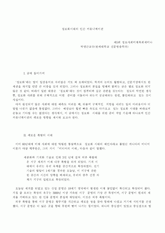 인간 커뮤니케이션