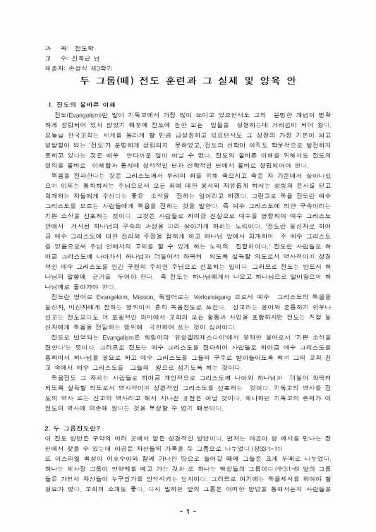 전도의 올바른 이해