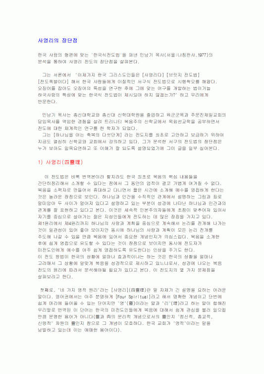 사영리의 장단점