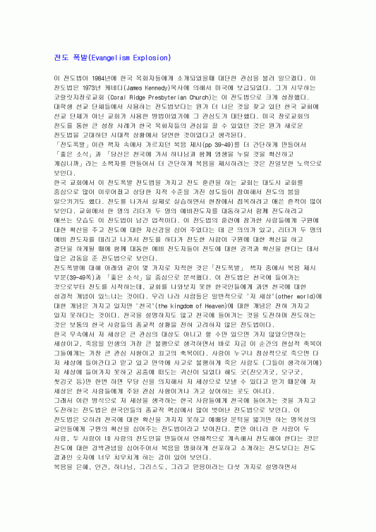 전도 폭발운동