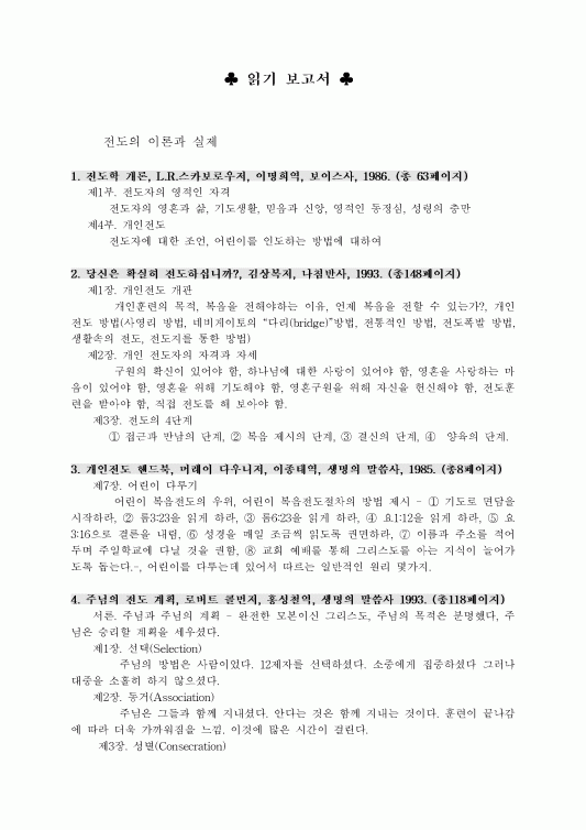 전도의 이론과 실제