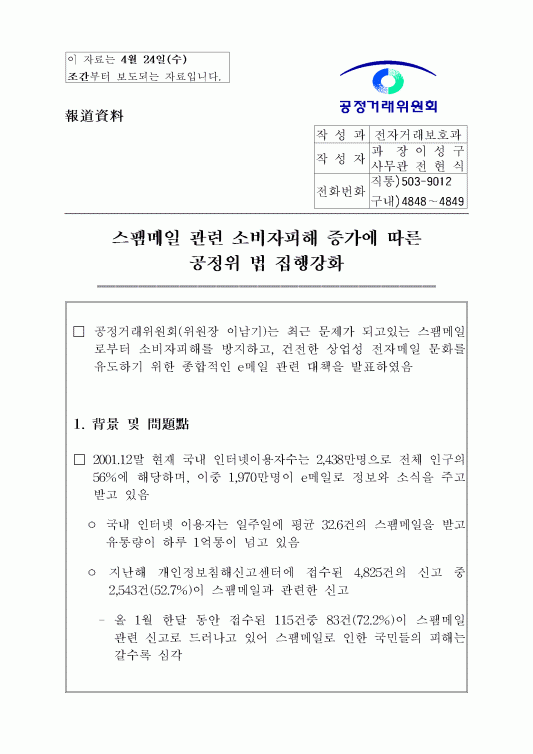 [사회과학] 스팸메일
