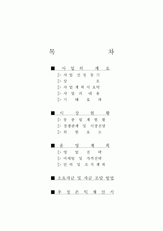 택배사업 레포트 자료