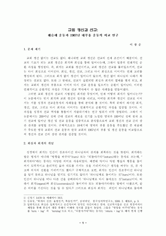 대부흥 운동,회심과 회개의 개념
