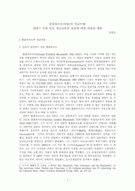 독일 개신교회의 선교