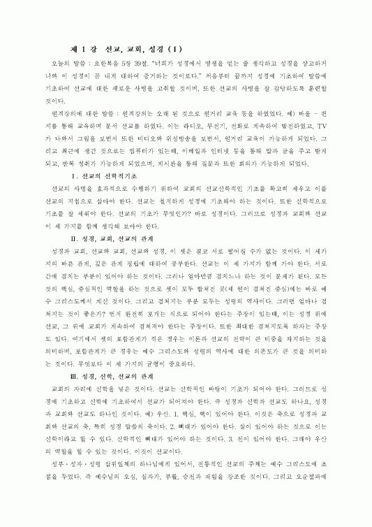 선교와 성경 레포트 자료