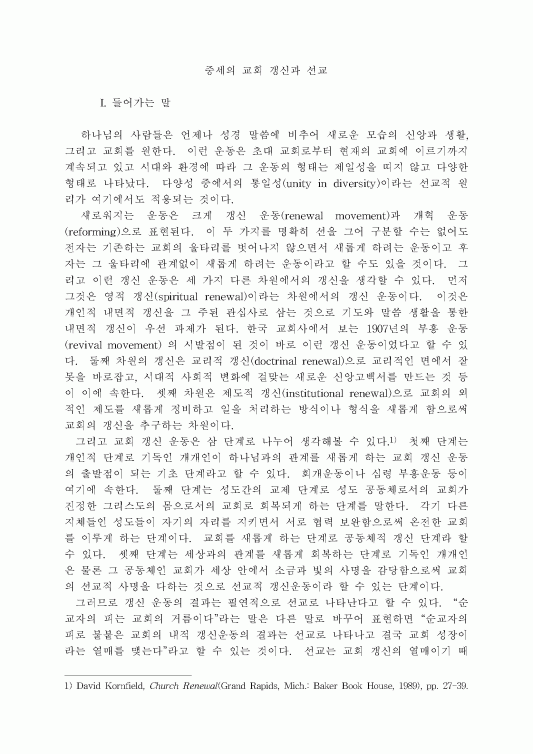 중세의 교회 레포트 자료