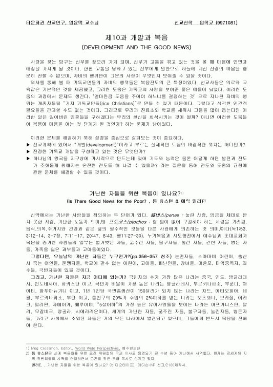 개발과 복음 레포트 자료