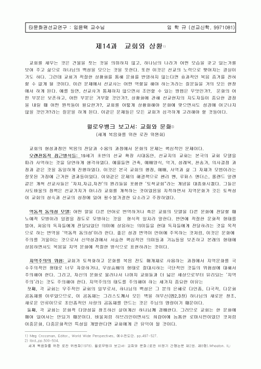 교회와 상황 레포트 자료