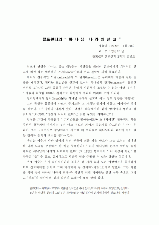 랄프윈터 레포트 자료