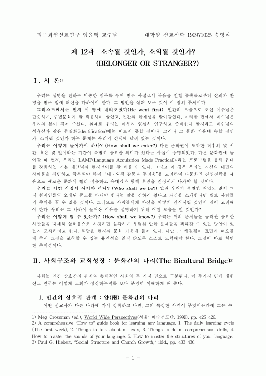 사회구조와 교회성장