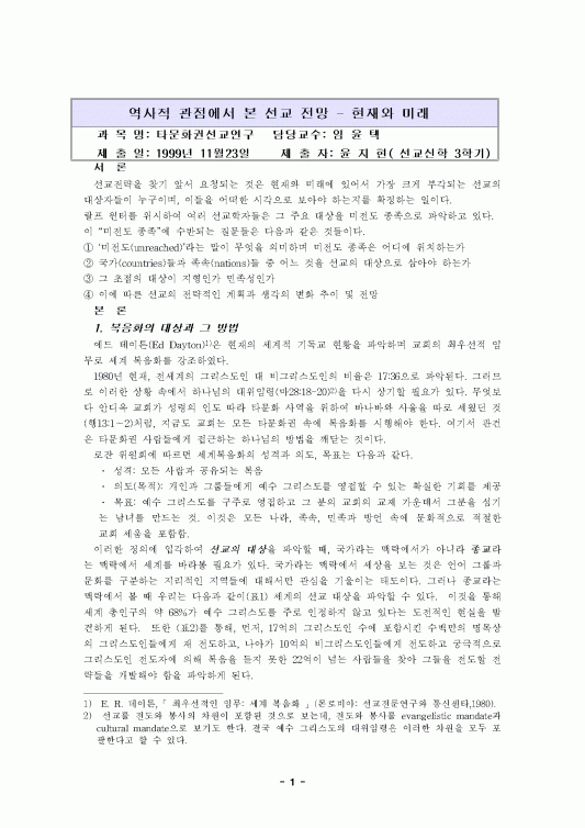복음화의 대상
