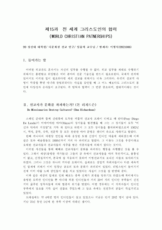그리스도인의 협력
