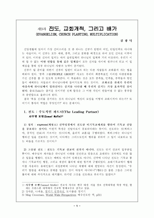 배가 전도 레포트 자료