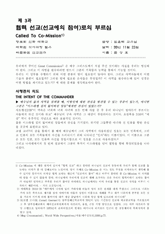 협력 선교 레포트 자료