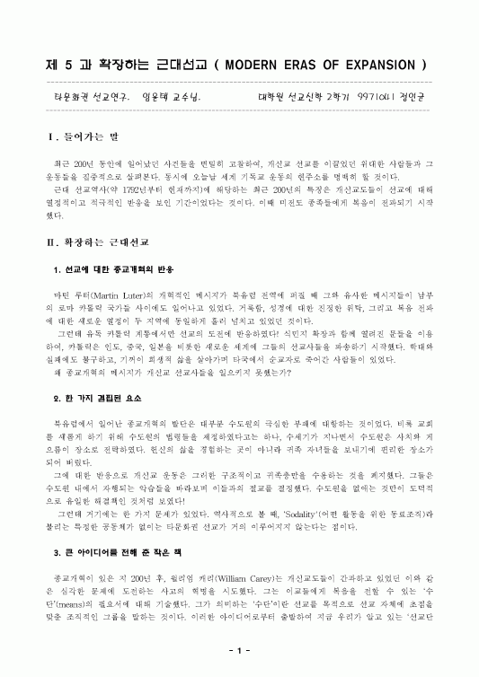 근대선교 레포트 자료