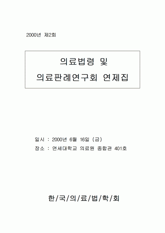 의료분쟁의 합리적 해결을 위한 방향