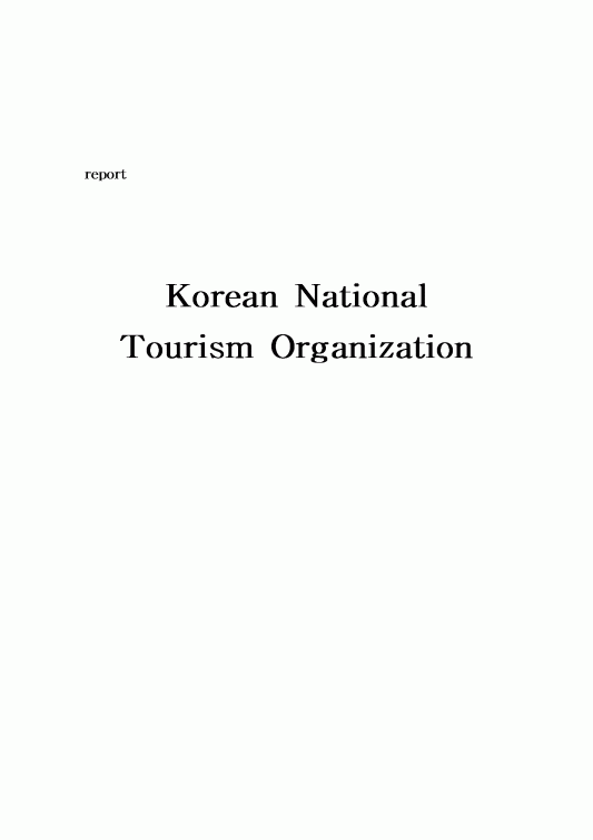정부기관 연구 (한국 관광공사, 영문판)