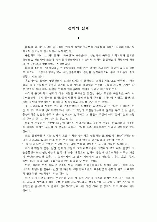 경락의 실체 레포트 자료