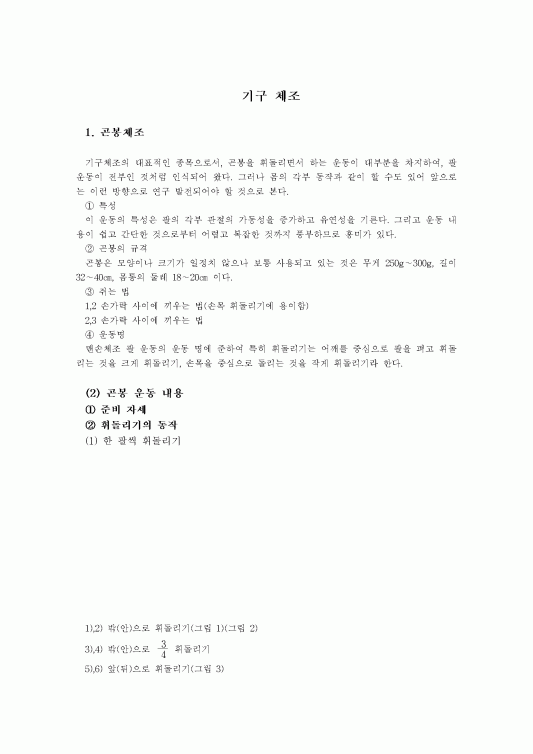 기구 체조 레포트 자료