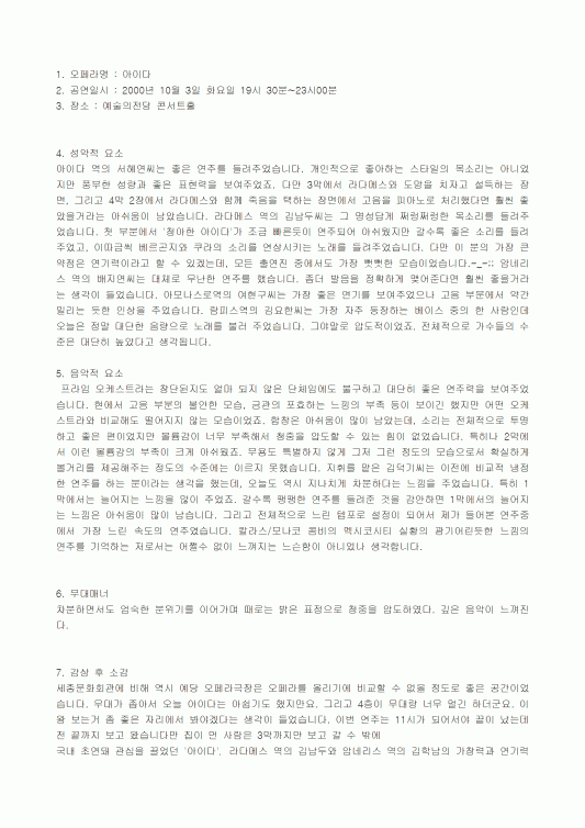 아이다 감상문